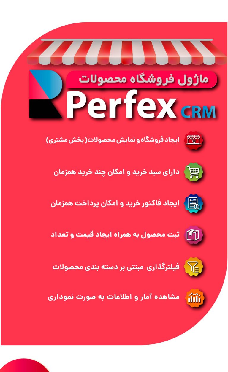دانلود ماژول فروشگاه اسکریپت Perfex CRM( 25 مهر)