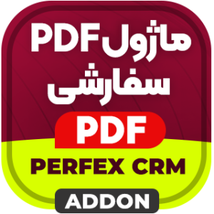 خرید و دانلود اسکریپت perfex crm فارسی + دمو رایگان