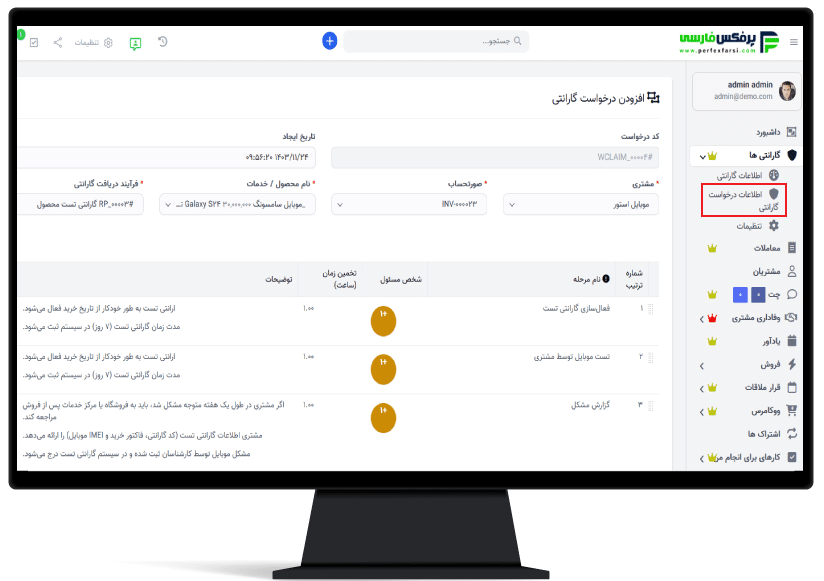 ماژول مدیریت گارانتی Perfex CRM(آموزش+دانلود) 1404